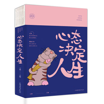 正版新书 [社版]心态决定人生 9787511375292 文德 著 中国华侨