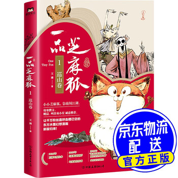一品芝麻狐.1,巡山卷