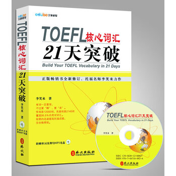 TOEFL核心词汇21天突破- 李笑来 外文出版社