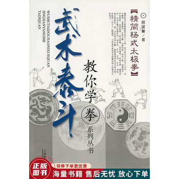 精简杨式太极拳