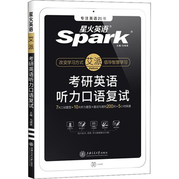 考研英语听力口语复试
