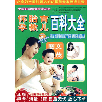 怀孕胎教育儿百科大全