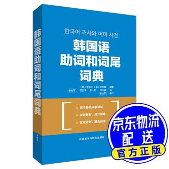 韩国语助词和词尾词典