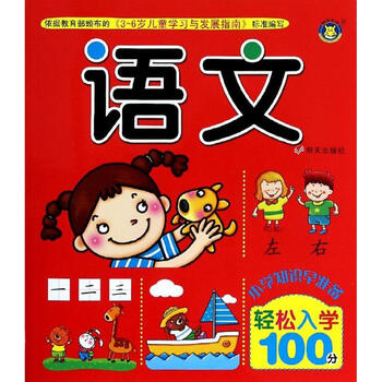 语文 周琪 明天出版社【正版图书】