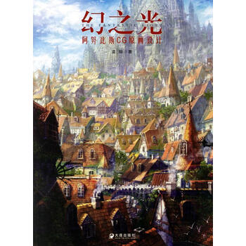 幻之光【正版图书】