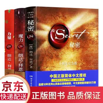 秘密+魔力+力量 朗达拜恩著 吸引力法则三部曲 套装书3册 全新精装修订版