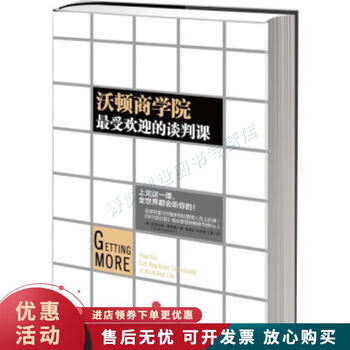 沃顿商学院受欢迎的谈判课