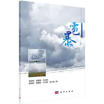 雹暴【正版图书】