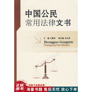 中国公民常用法律文书