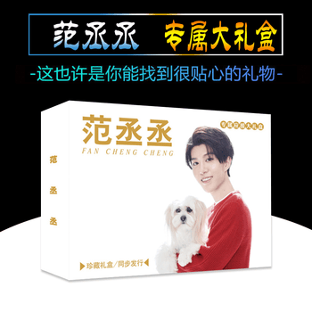 TFBOYS白敬亭范丞丞明信片周边应援书签手环礼品大礼盒 范丞丞礼盒(含13种礼品)