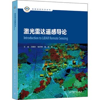 激光雷达遥感导论 图书