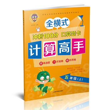 全横式 计算高手 五年级上册