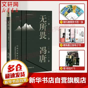 冯唐的书 无所畏
