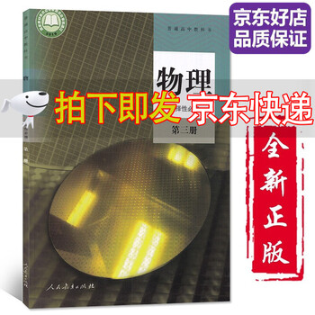 【正版教材品质保证】2022适用高中新版人教版高中物理选择性必修第三册课本教材教科书人民教育出版社新版人教版物理选修三3课本高中物理选择性必修第三册高二物理书