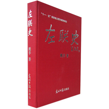左联史,
