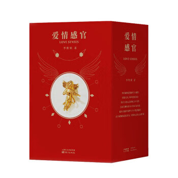 爱情感官 李欣频 东方出版社 9787520702225