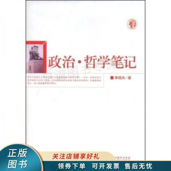 政治：哲学笔记 李晓兵