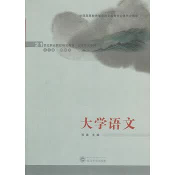 大学语文