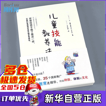儿童技能教养法