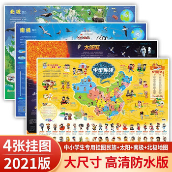 2022抖音同款地图挂图 中国地图 世界地图 海洋史前民族太阳系北极南极挂图墙贴专用大尺寸高清地图中小学通用 太阳系+民族+南极+北极