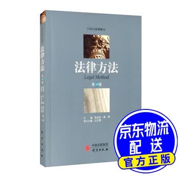 法律方法（第34卷）
