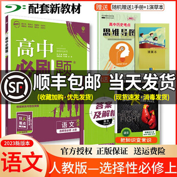 【高二上册新教材】2023版高中必刷题高二选择性必修第1一册新教材新高考高二上册上学期 配狂K重点 23【选修一】语文选择性必修上册人教版
