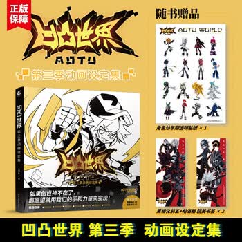 【赠参赛证+角色贴纸+书签】凹凸世界漫画1-7册全第三季动画官方设定集天闻角川七创社国产动画热血少年漫画周边画集同人本 凹凸世界第三季动画设定集