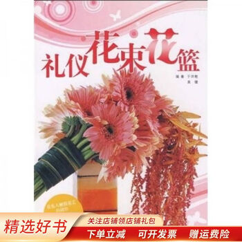 礼仪花束花篮