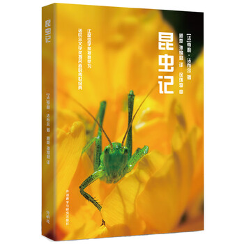 昆虫记（青少年科学素养文库 新版）八年级上册阅读