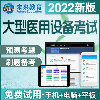 2022年大型医用设备上岗证考试CT技师 CT医师 MRI技师 MRI医师 DSA技师真题模拟题库 CT技师