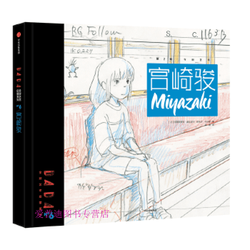DADA全球艺术启蒙系列第2辑宫崎骏[法]克里斯蒂安·诺