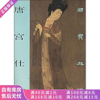 唐宫仕女