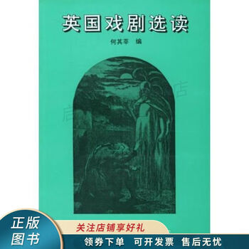 英国戏剧选读