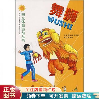 舞狮