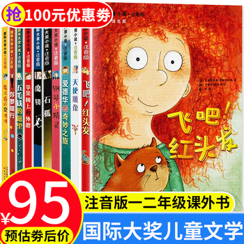 国际大奖儿童文学小说注音版少儿读物全10册 一年级课外书二年级课外阅读必读小学生拼音读物儿童故事书籍7-10岁苹果树上的外婆纽伯瑞儿童文学金奖