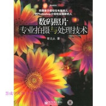 数码照片专业拍摄与处理技术 曾立人