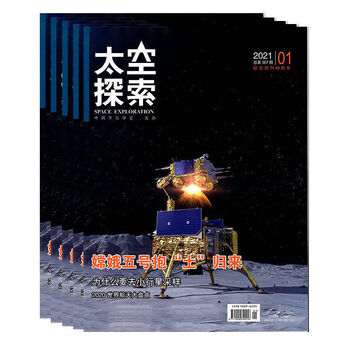 太空探索杂志2021年1-12月航空知识航天天文爱好者 第12期