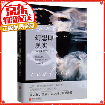 幻想即现实（新版）