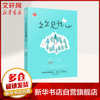 赠书签】幺幺见我心 云拿月 原名《十三幺》 小清欢焰焰如我言情爱情小说男女生系列 甜宠青春校园文学书籍 新华书店正版包邮
