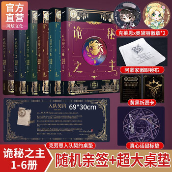 【官方直营】诡秘之主小说全套1-10爱潜水的乌贼 蒸汽朋克+克苏鲁奇幻文学风炫文化 小丑卷 无面人卷 旅行家卷 正版 诡秘之主1-6