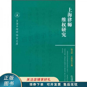上海律师维权研究