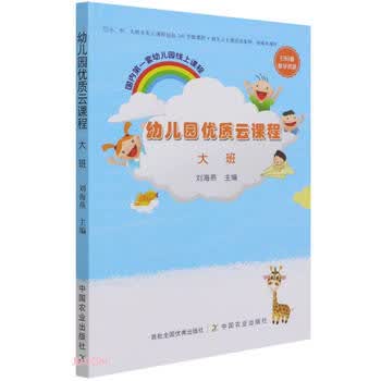 幼儿园优质云课程(大班)