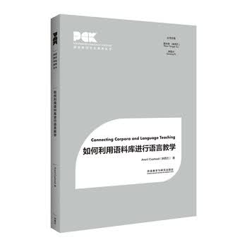 如何利用语料库进行语言教学（英语教师专业素养丛书）