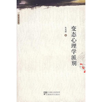 心理学派别【正版图书】