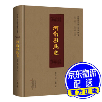 河南移民史