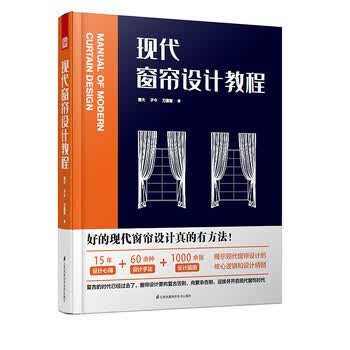 现代窗帘设计教程 曾大//子今//万蕴智  书籍