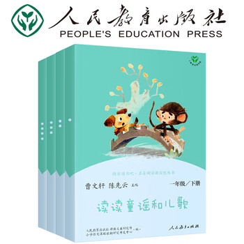 【ZY】2022新版快乐读书吧书目读读童谣和儿歌一年级下册全套4册统编语文人教版小学1年级下课外阅读书