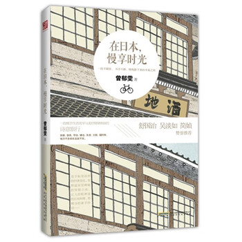 在日本，慢享时光