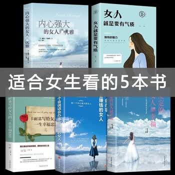 全5册董卿 卡耐基写给女人一生的幸福忠告 内心强大的女人z优雅 适合女人看的书女性励志书籍