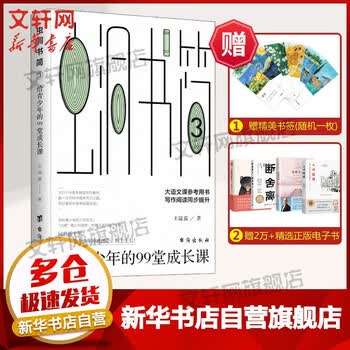 【自选+赠书签电子书】虫洞书简系列全套 给青少年的74封信 给青少年的88堂创意课 给青少年的99堂成长课 给青少年的82堂智慧课 王溢嘉 著 虫洞书简3 给青少年的99堂成长课【定价49.8】